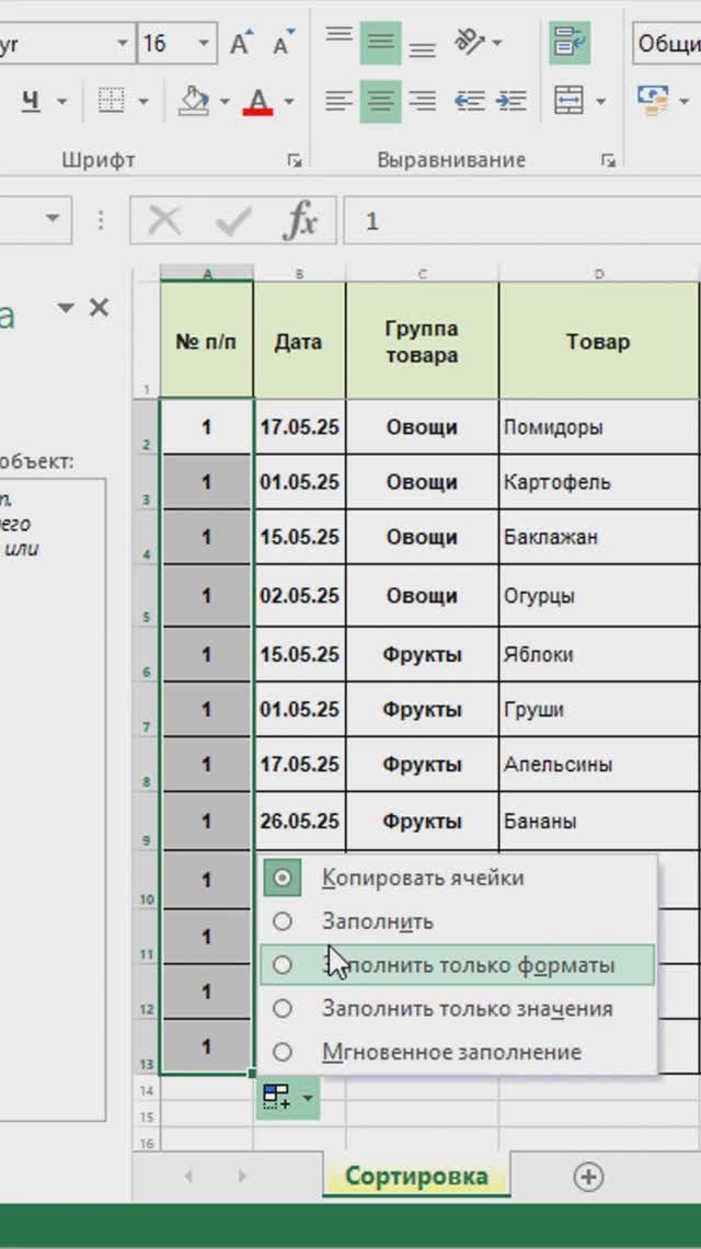 Нумерация строк в Эксель