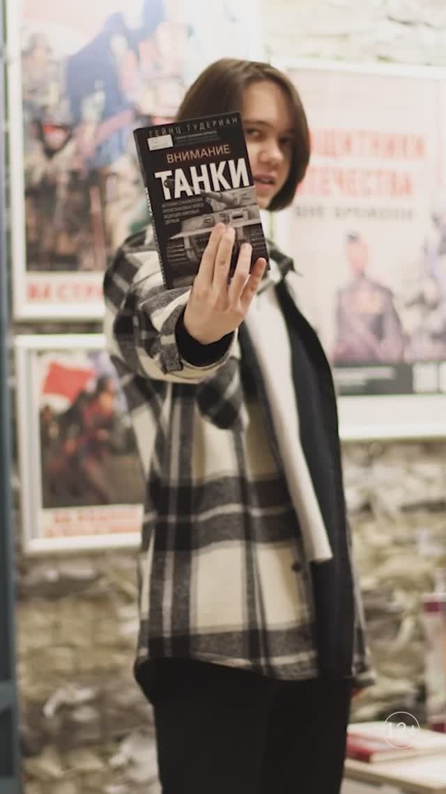 Книжные новинки Центра чтения: Гейнц Гудериан "Внимание! Танки"