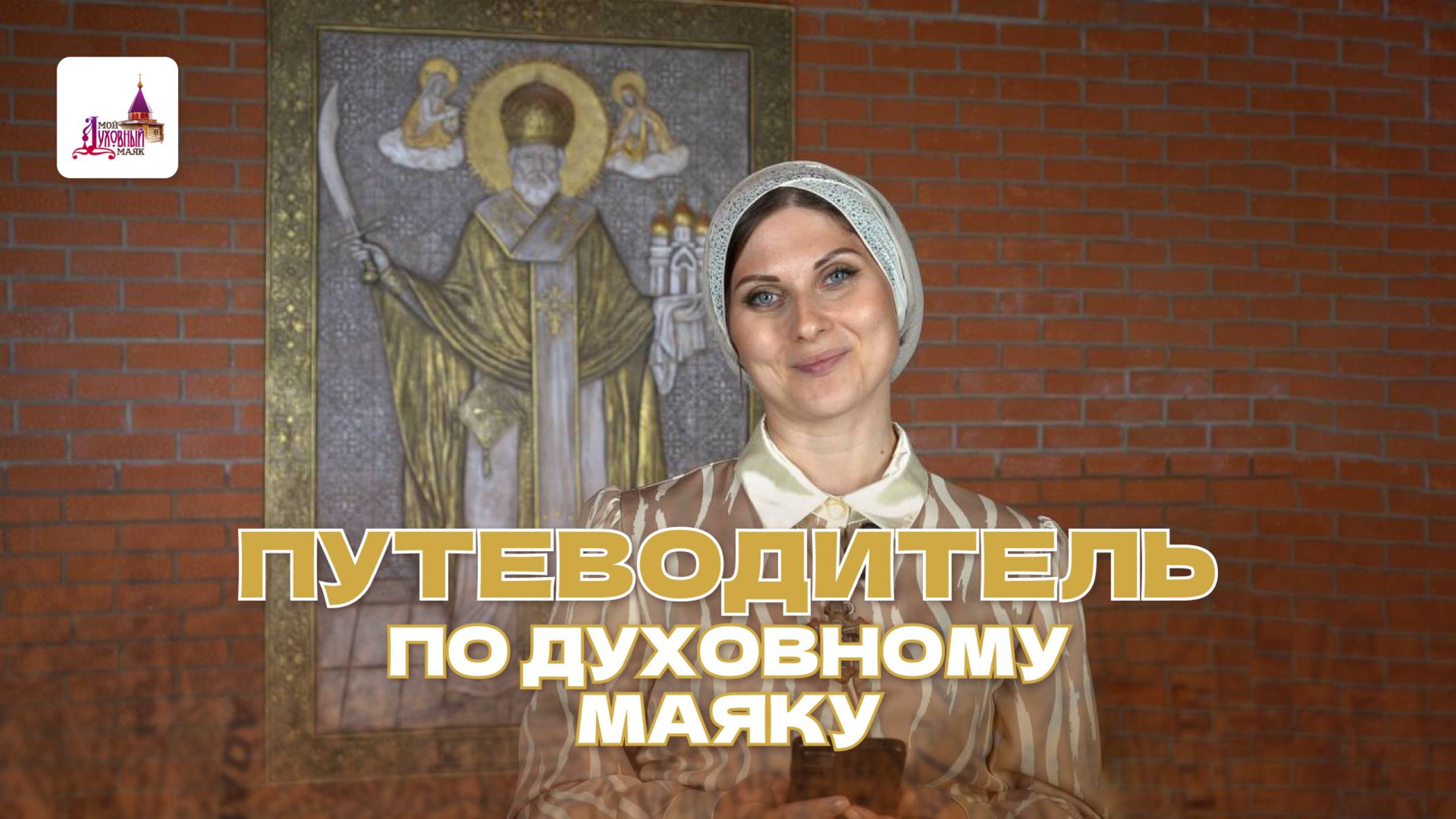 О предстоящем прямом эфире с о. Владимиром