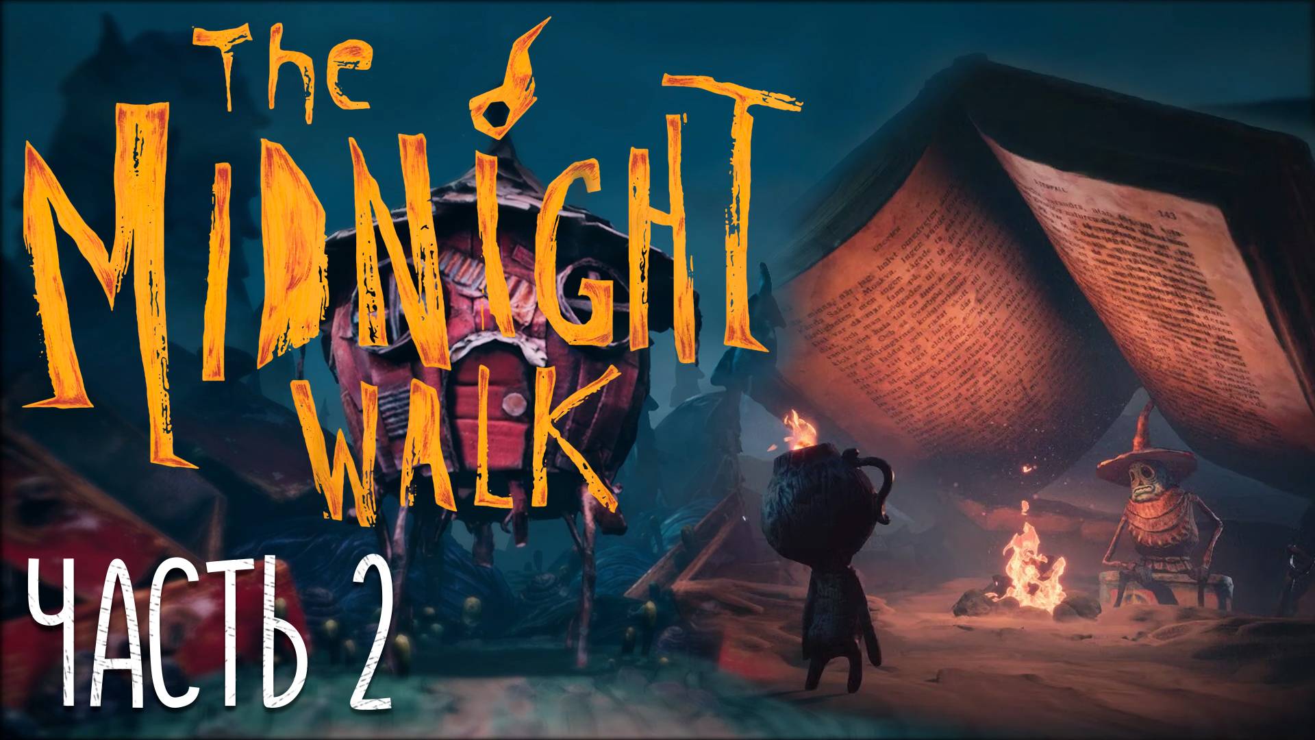 The Midnight Walk. Прохождение #2