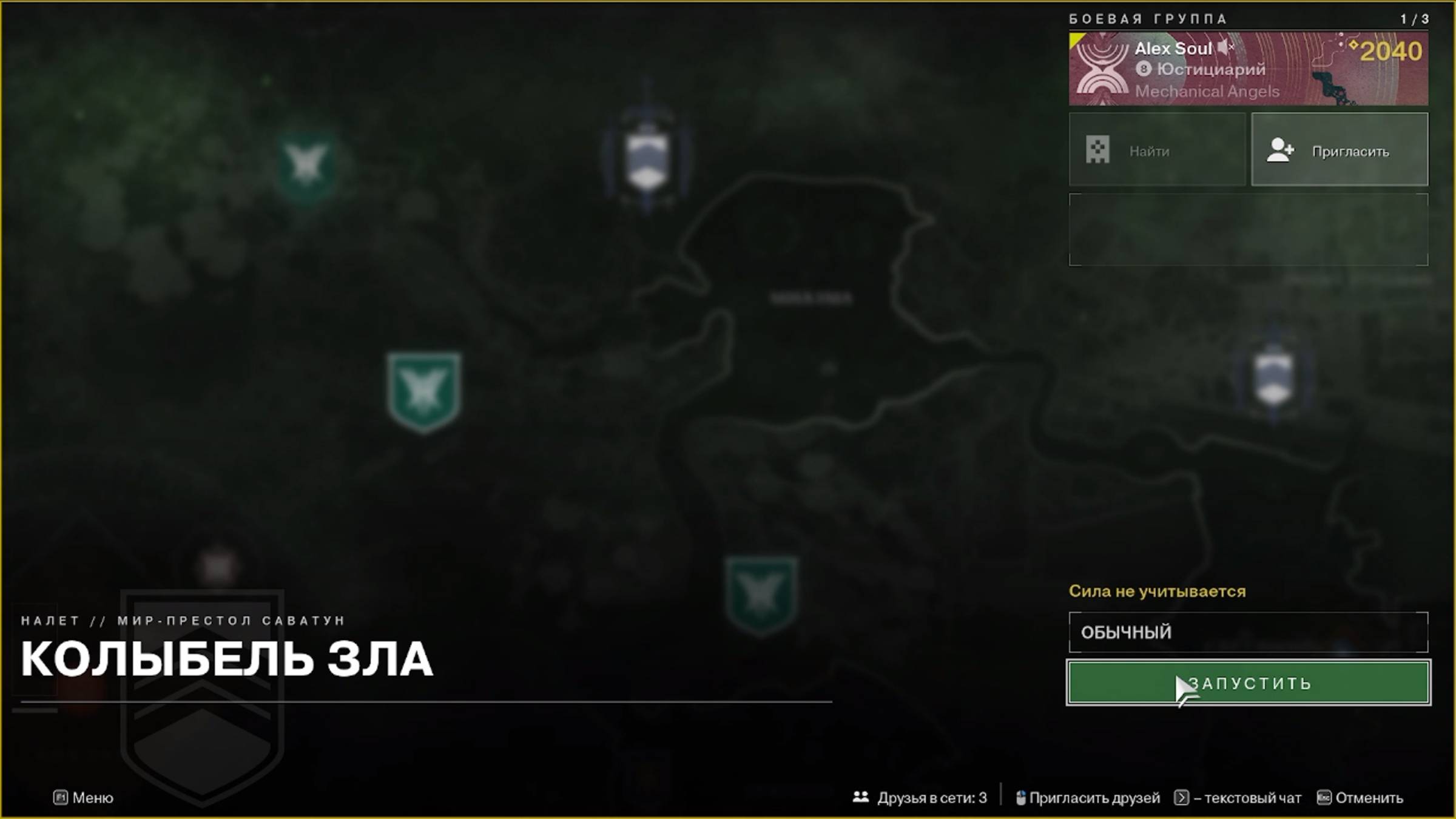 Destiny 2 Финальная форма сезон Ересь Акт 3 Налёт Авангард -( Колыбель зла Мир-престол саватун)