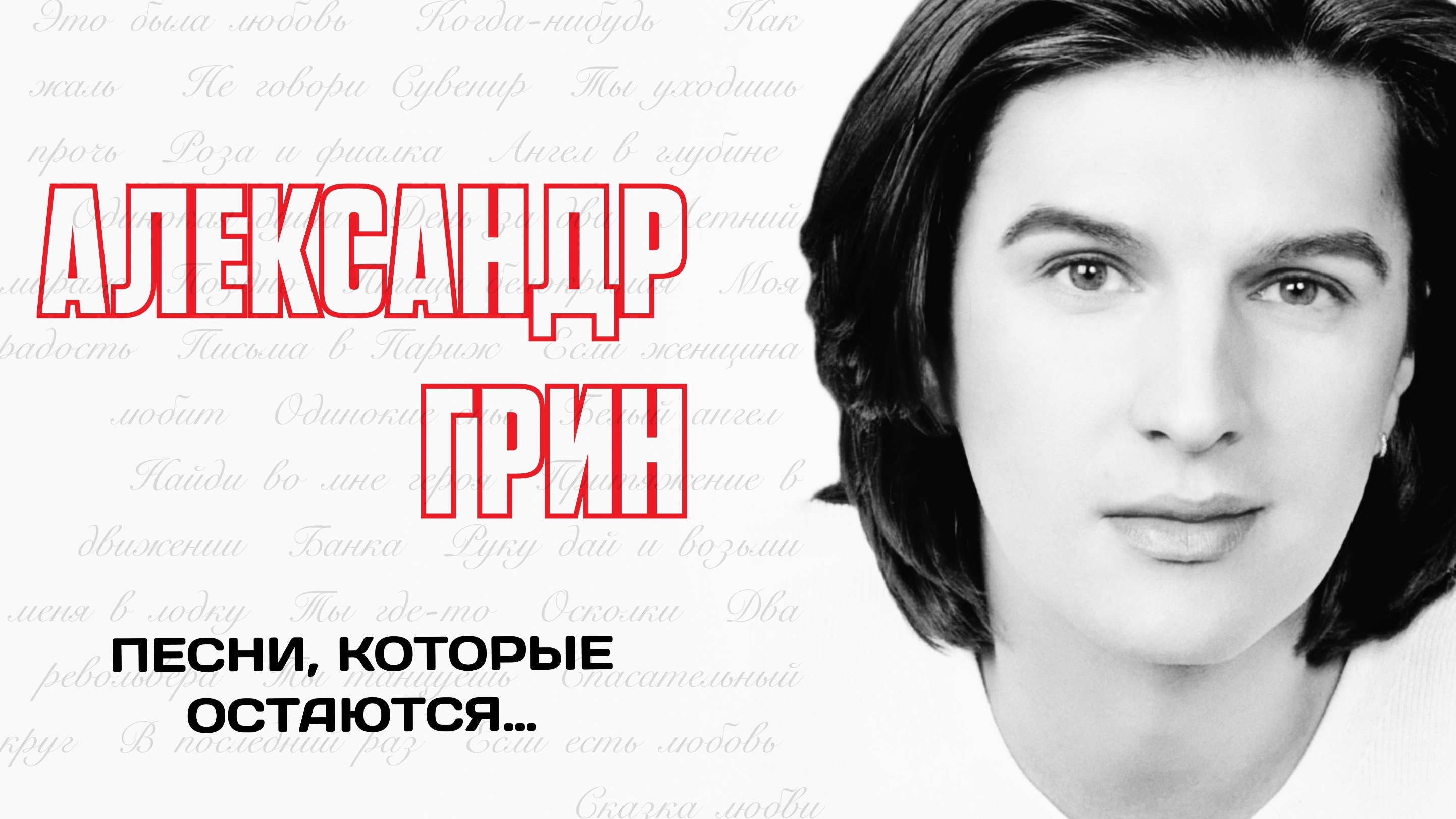 Александр Грин  -  Сборник 2000