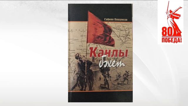 «Память в каждом слове»