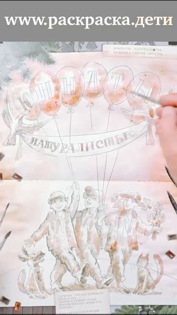 Хочу быть Юннатом! Видеоурок "Юннаты-натуралисты" техника-сепия, линеры