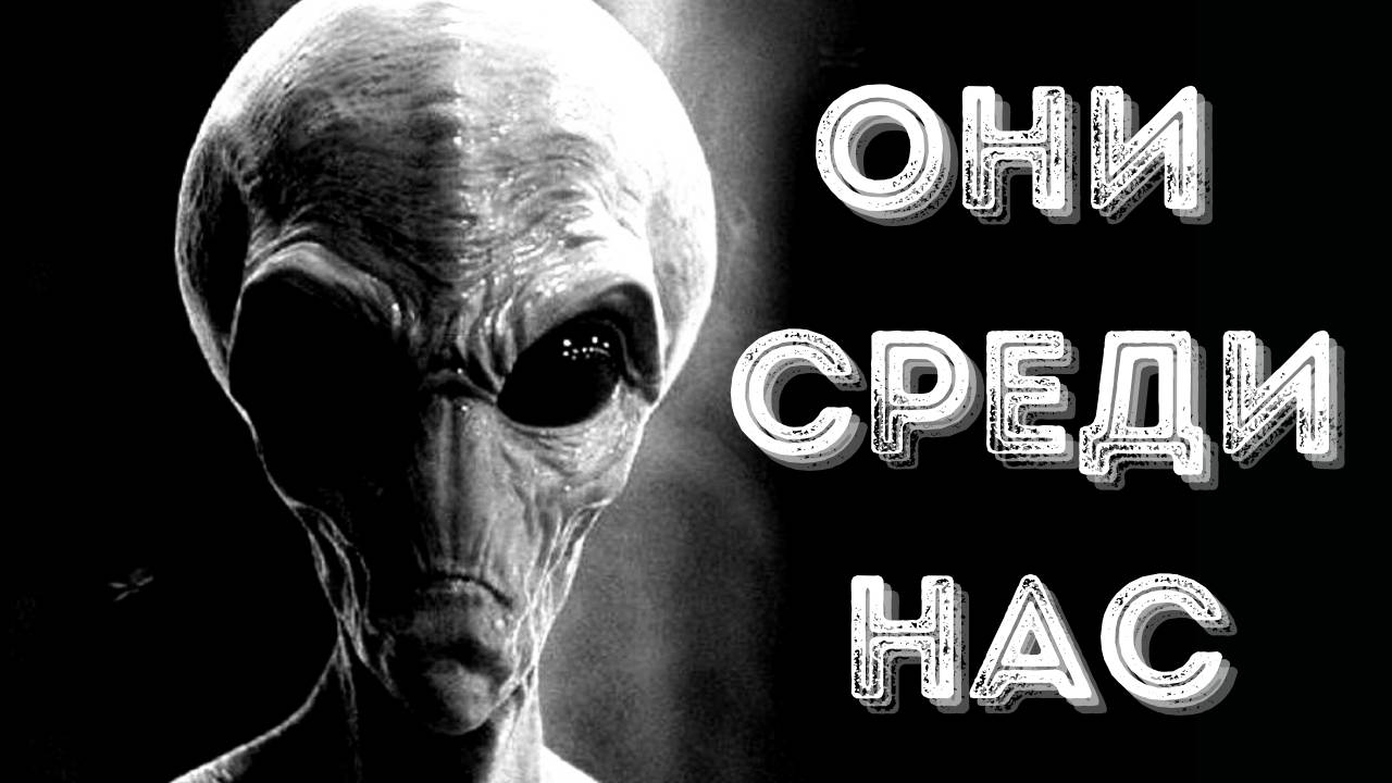 ОНИ СРЕДИ НАС! Страшные истории на ночь. Мистика рассказы! Страшилки перед сном. Кошмары