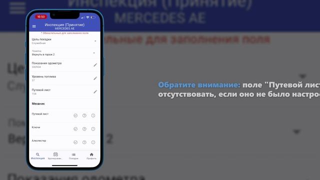 Платформа Infinium: работа с мобильным приложением для водителей BTS Driver (режим каршеринг)