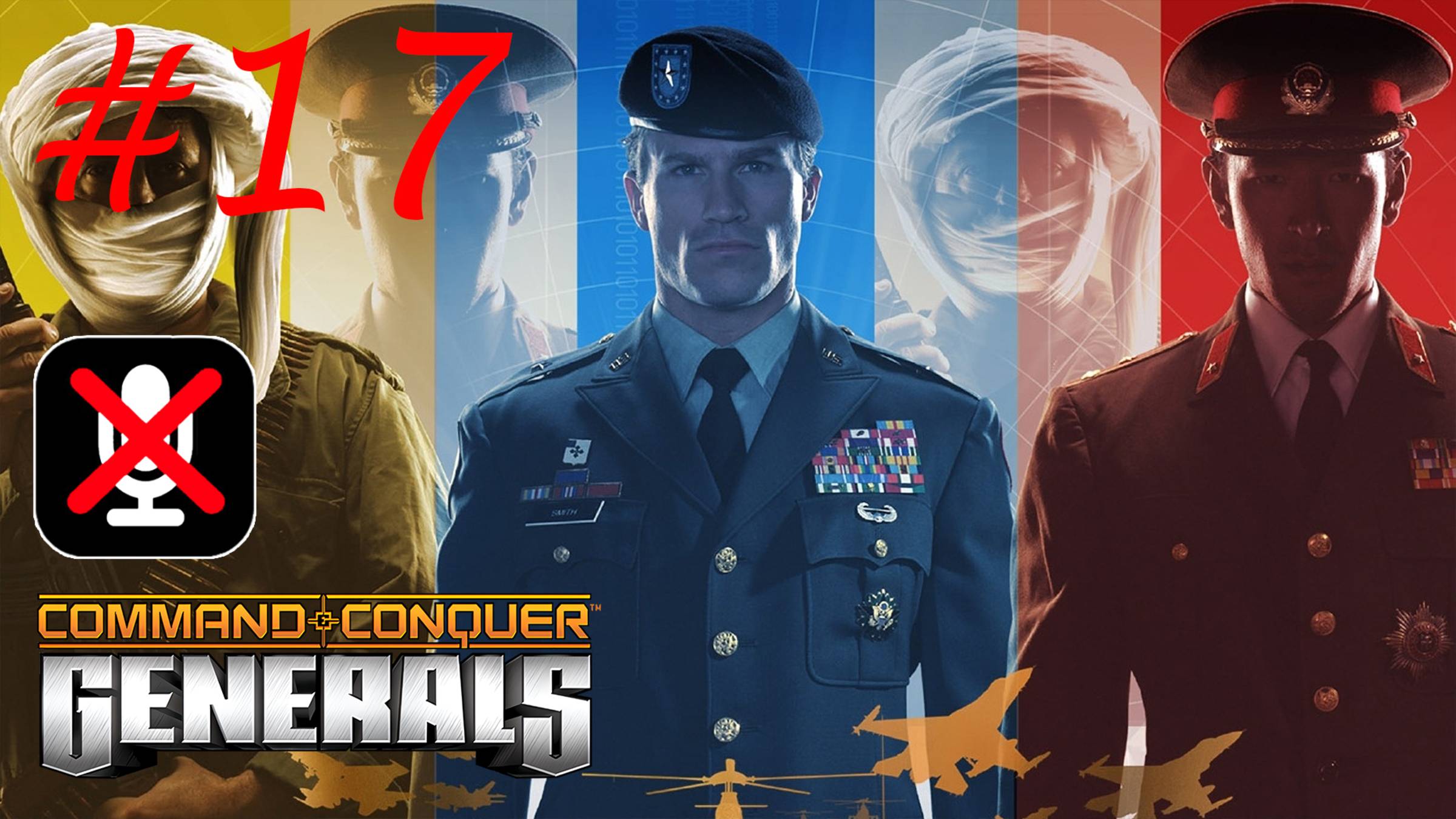 Command & Conquer: Generals #17 - 3 Миссия Кампания США