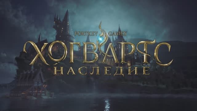 Дочь. "Hogwarts Legacy" (С русским на русском). Первый заход. 01