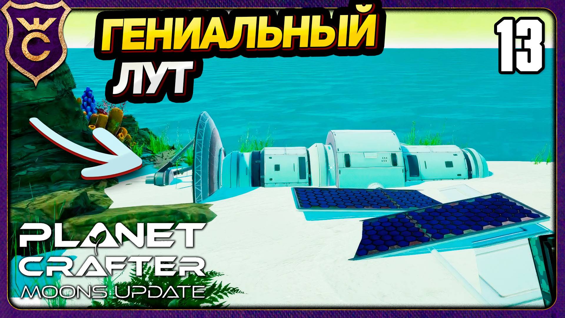 НАШЁЛ ЛУЧШЕЕ ЧТО ДОБАВИЛИ РАЗРАБОТЧИКИ! 13 The Planet Crafter Moons Update