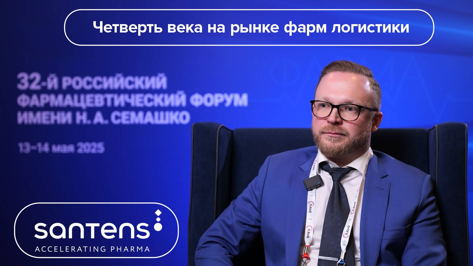 Четверть века на рынке фарм логистики: прирост  эффективности бизнеса партнеров. Итоги и точки роста