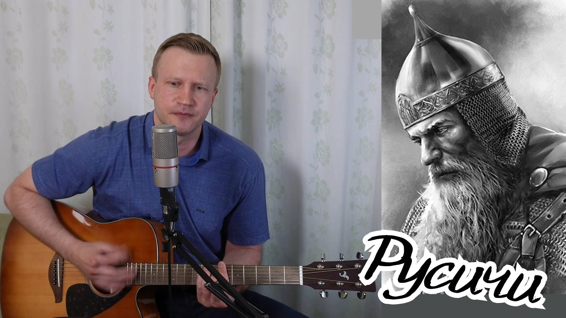 Сергей Тимошенко - Русичи