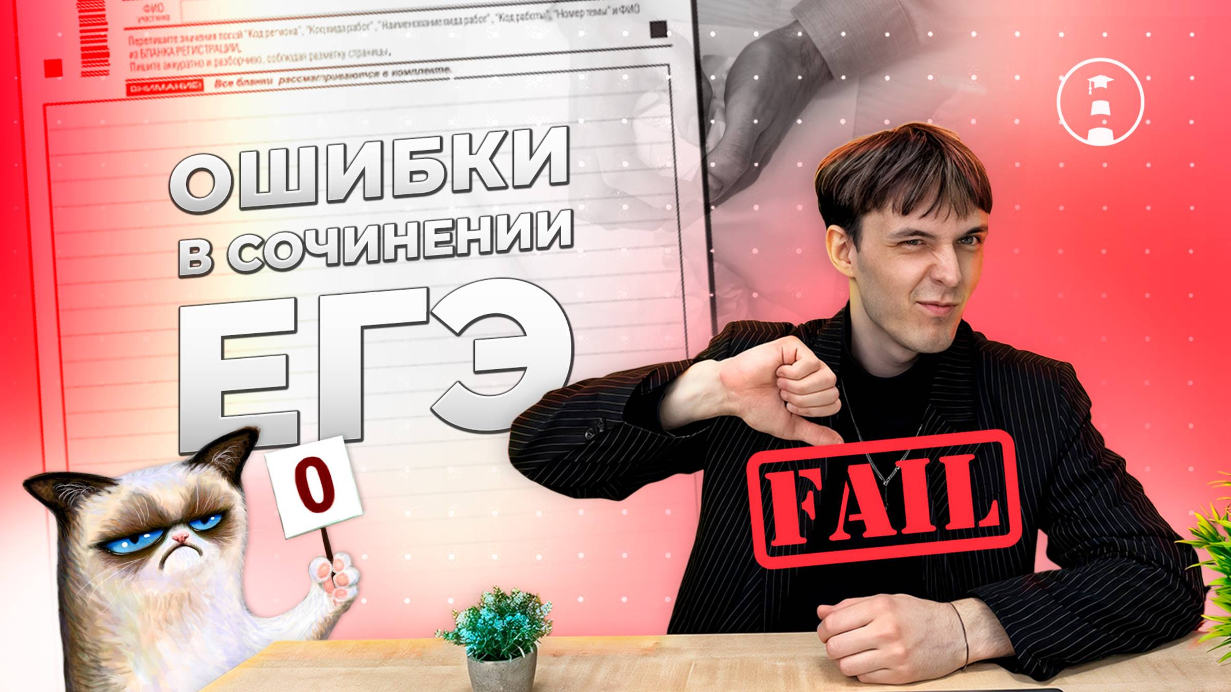 НЕ ДЕЛАЙ ЭТО, если не хочешь потерять баллы на ЕГЭ | Русский язык | Сочинение