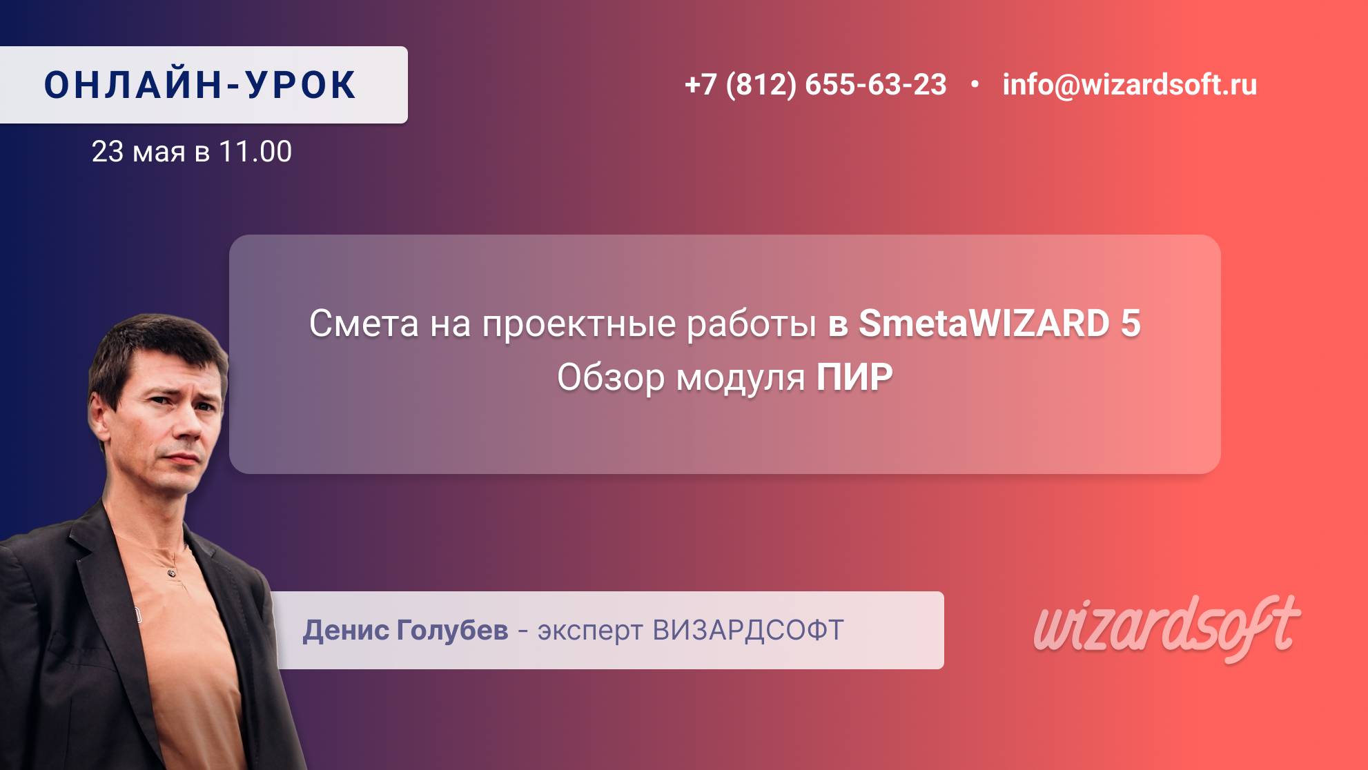 Смета на проектные работы в SmetaWIZARD 5. Обзор модуля ПИР