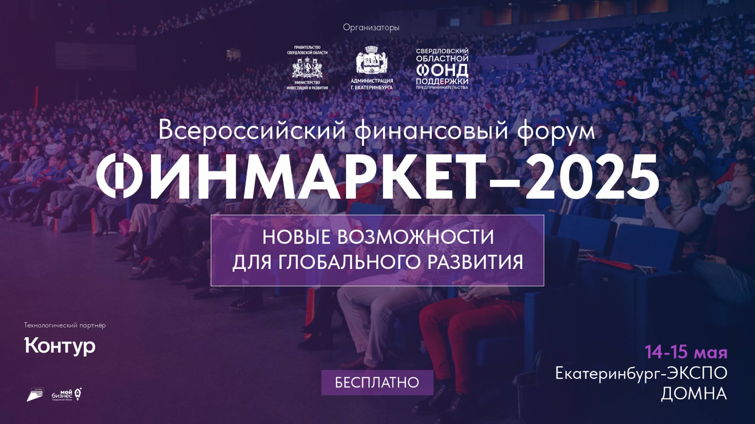 ФИНМАРКЕТ 2025: РЕКОРДЫ, ИНВЕСТИЦИИ И ФИНАНСЫ