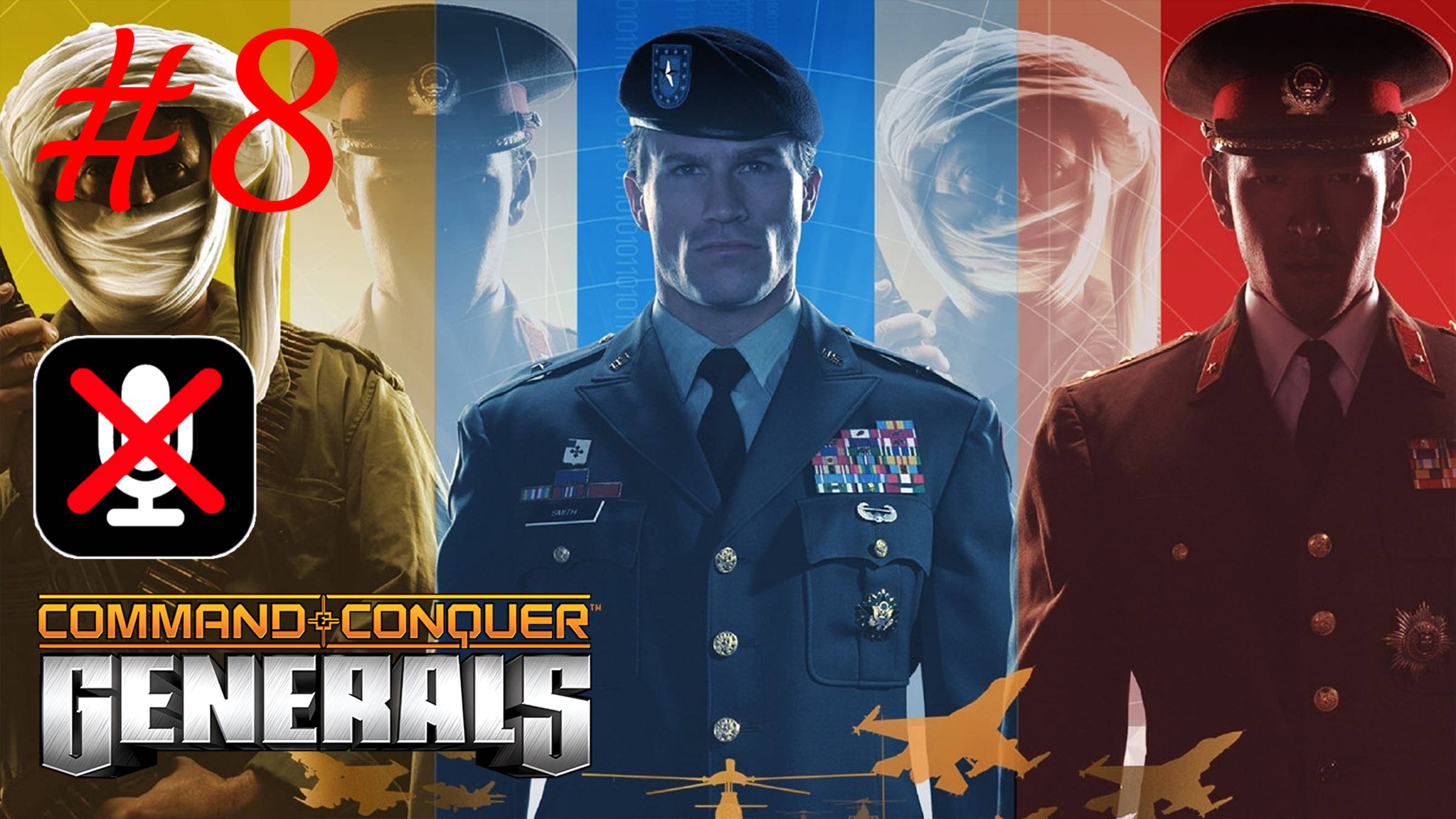 Command & Conquer: Generals #8 - 1 Миссия Кампания ГЛА