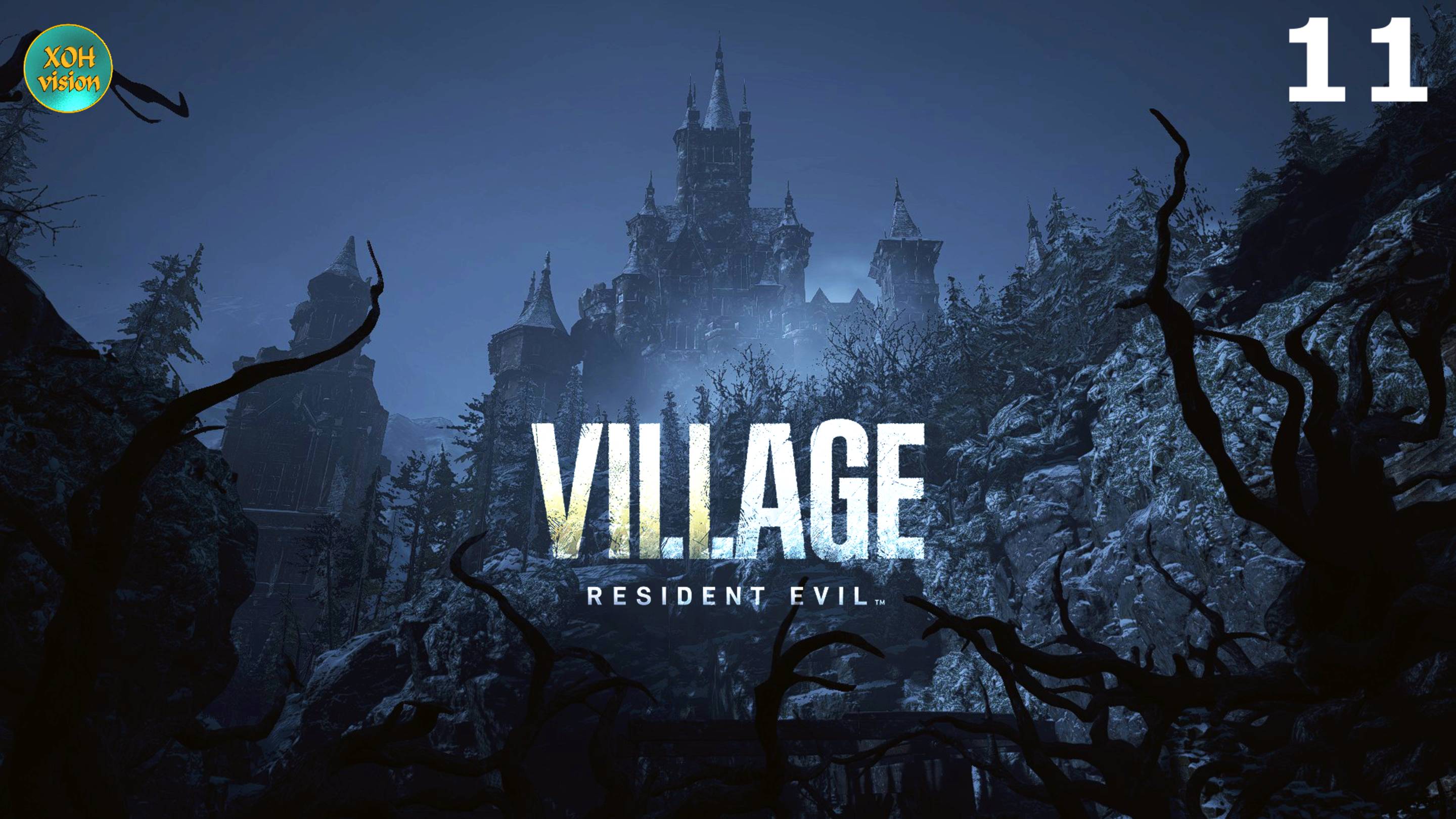 Resident Evil Village - 11ч (БОСС:МОРО) Прохождение без комментариев  Вид от 3-го лица