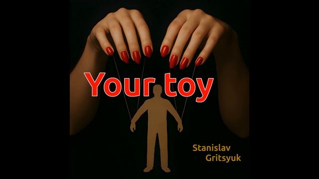 Your toy / Твоя игрушка (audio)