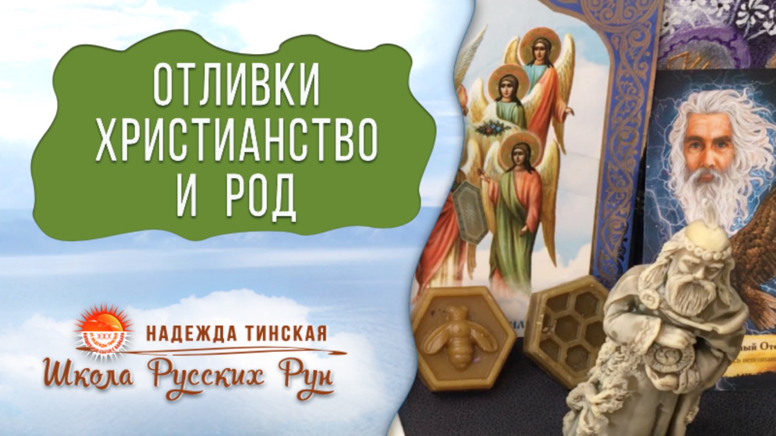 Как делать восковые ОТЛИВКИ ТАК, чтобы НЕ БОЛЕТЬ? | Надежда Тинская