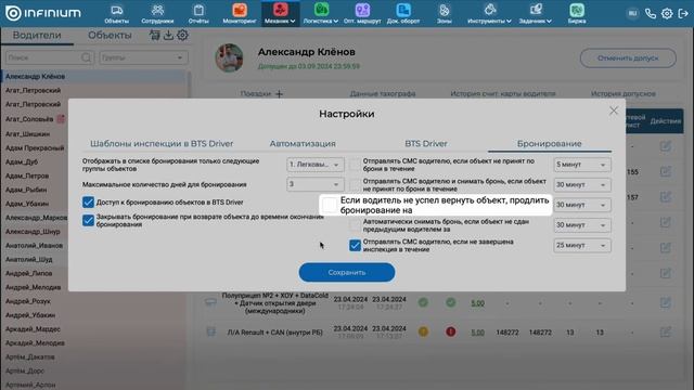 Платформа Infinium: настройка работы мобильного приложения BTS Driver при организации каршеринга