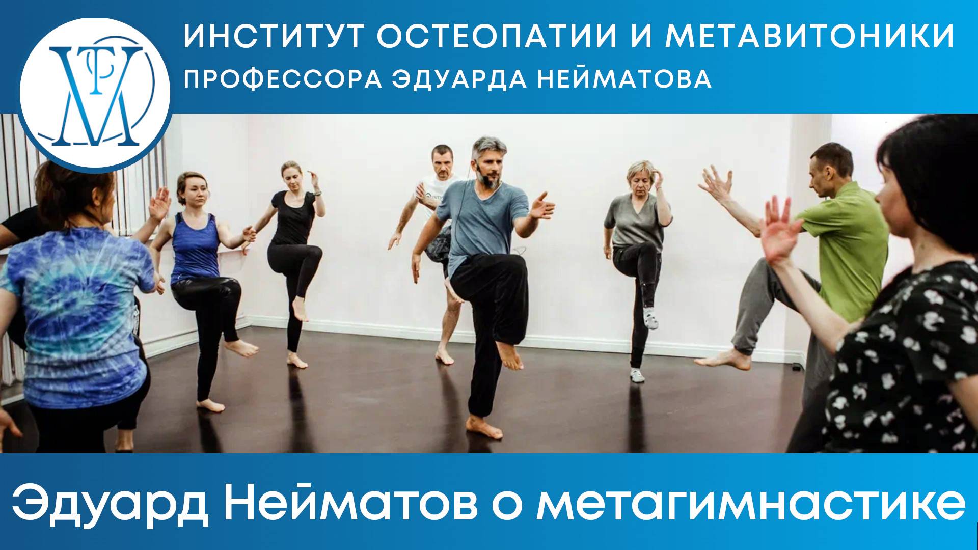 Метагимнастика