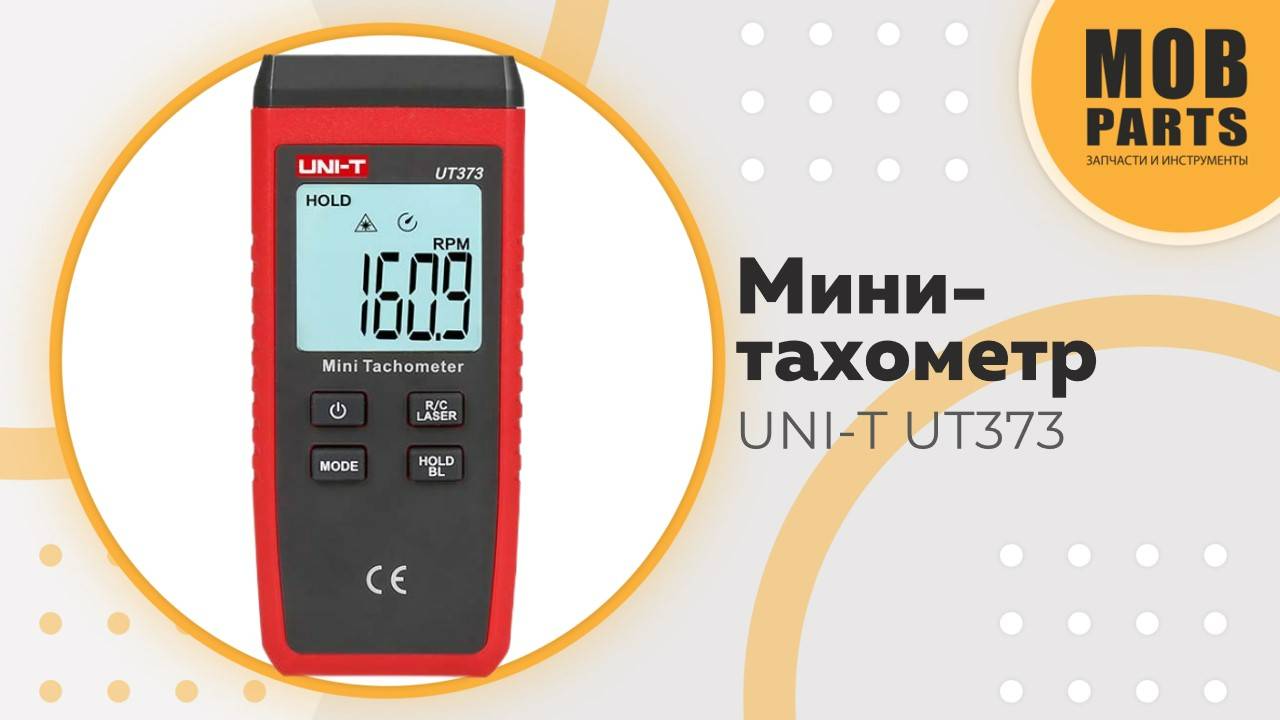 Мини-тахометр UNI-T UT373