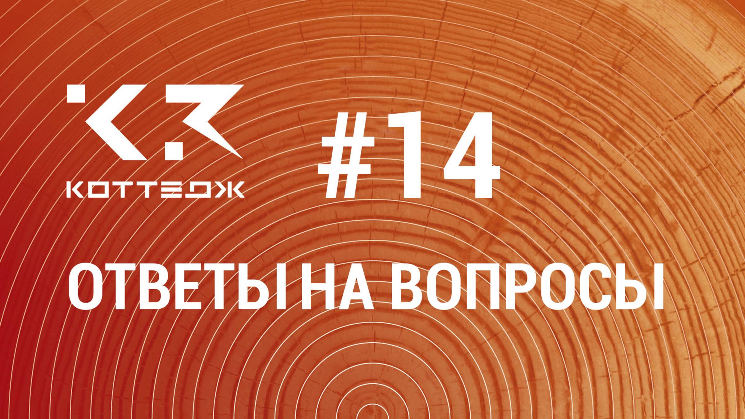 Вопрос №14. Как установить симметричный проём со скосом.