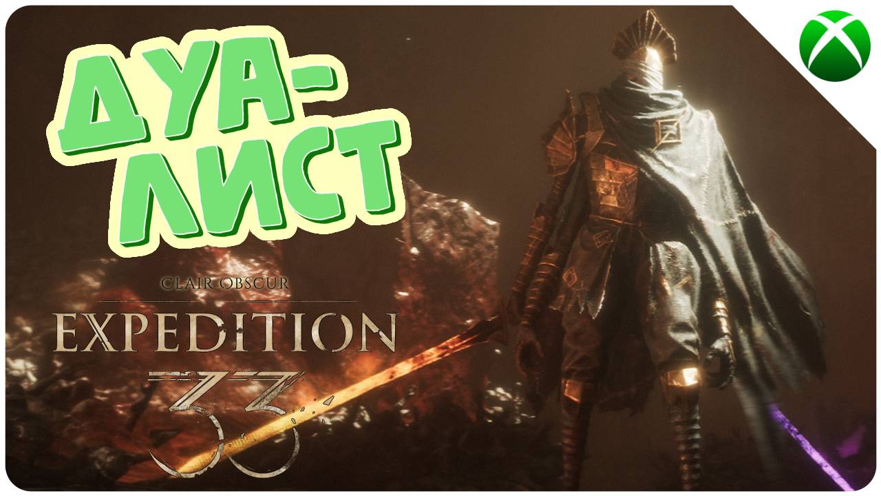 Акт 2 Версо. Дуалист и Хрома-люстер повержены ➤ Clair Obscur: Expedition 33 ➤ Прохождение #19