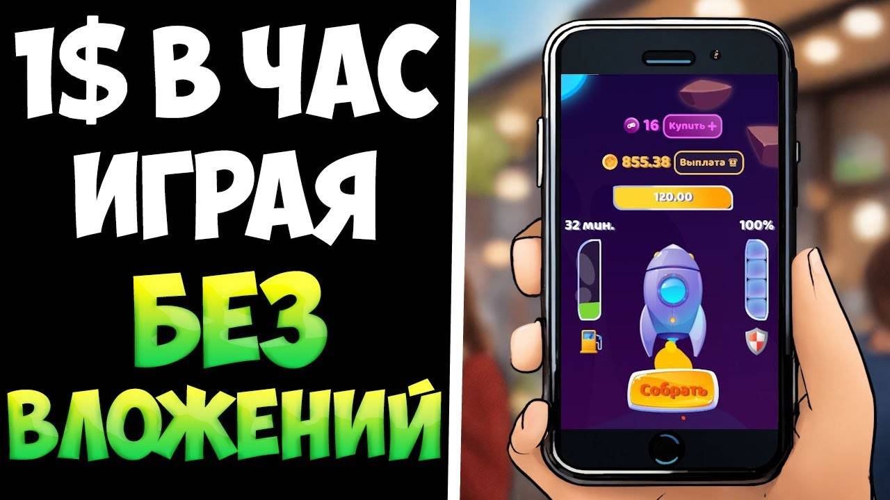 Как заработать USDT без вложений играя в игру