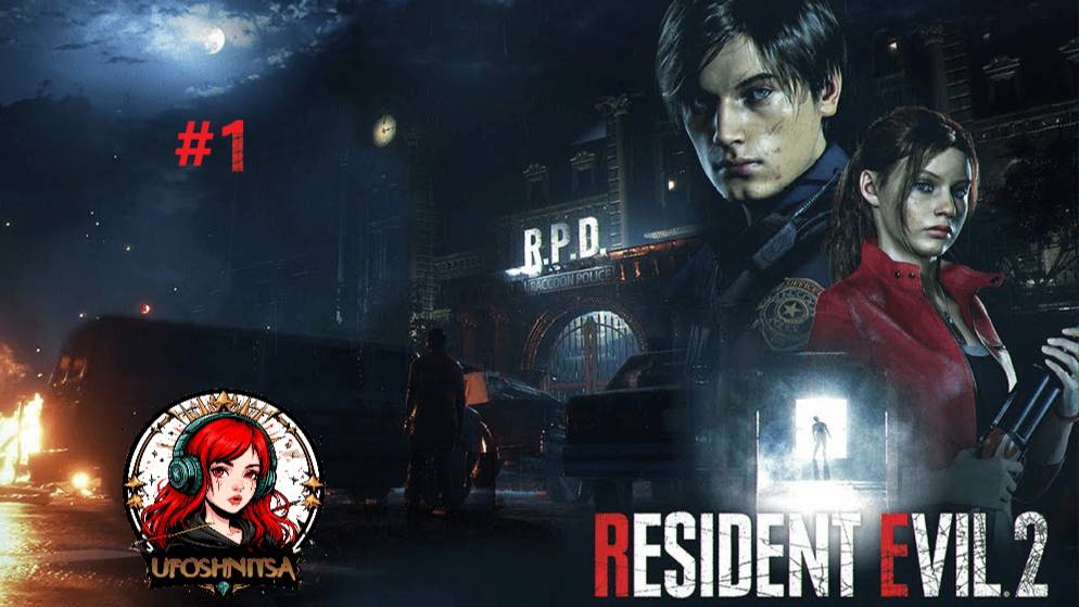 Resident Evil 2 (1часть)