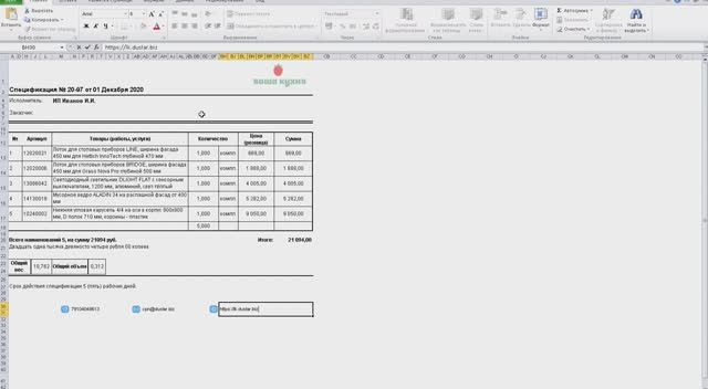 Инструкция по использованию спецификаций в оптовом личном кабинете