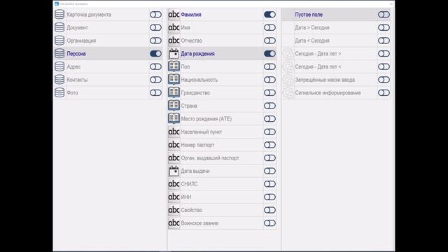 АРИС. Настройка Алгоритмов проверки