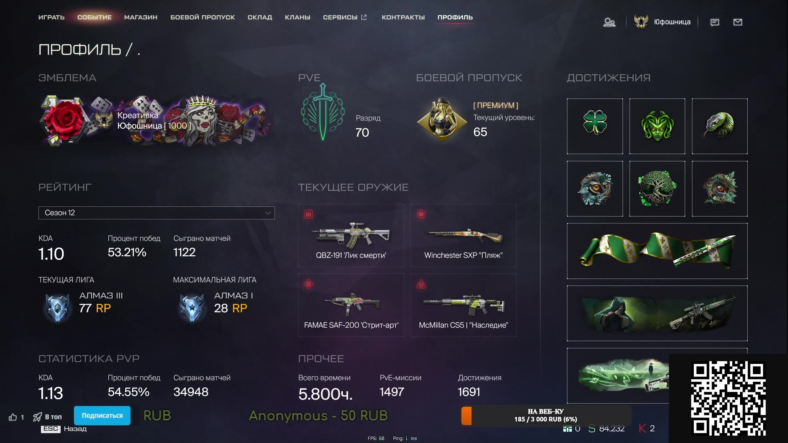 Warface РМ - Юфошница