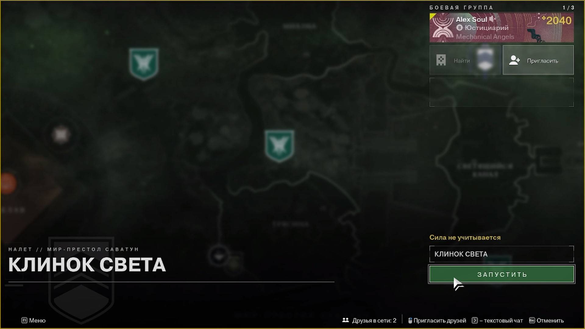 Destiny 2 Финальная форма сезон Ересь Акт 3 Налёт Авангард -(Клинок света Мир-престол саватун)