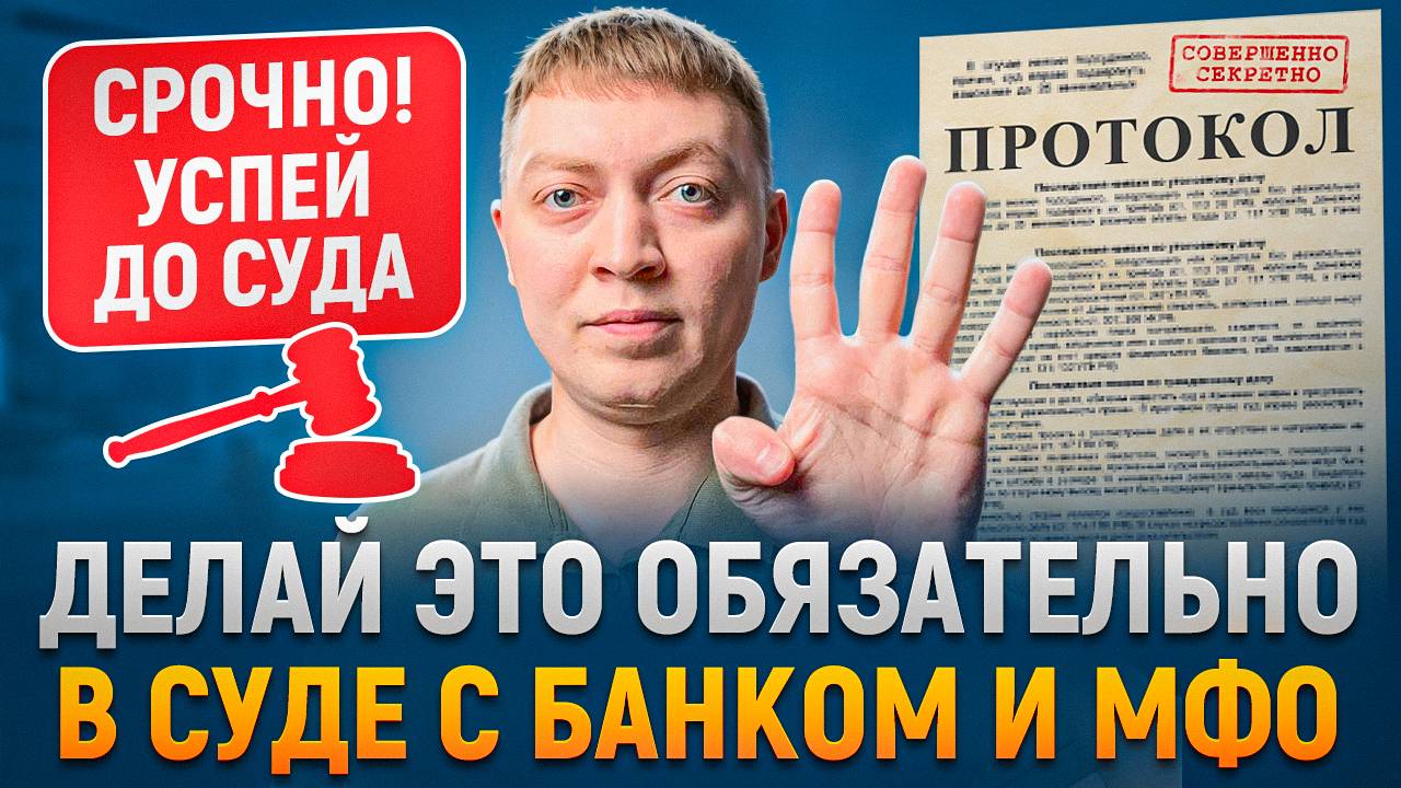 Что делать если мфо или банк подал в суд.