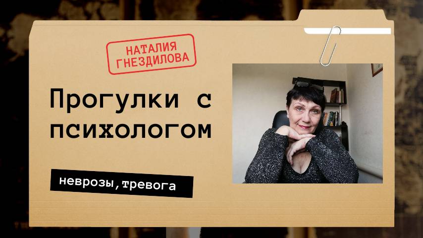 Невроз/ Невротический и Пограничный регистры/ПСП 3
25