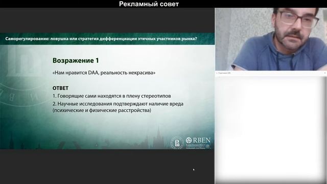 онлайн-сессия «Стратегии саморегулирования в рекламе и маркетинге: защита или нападение?»