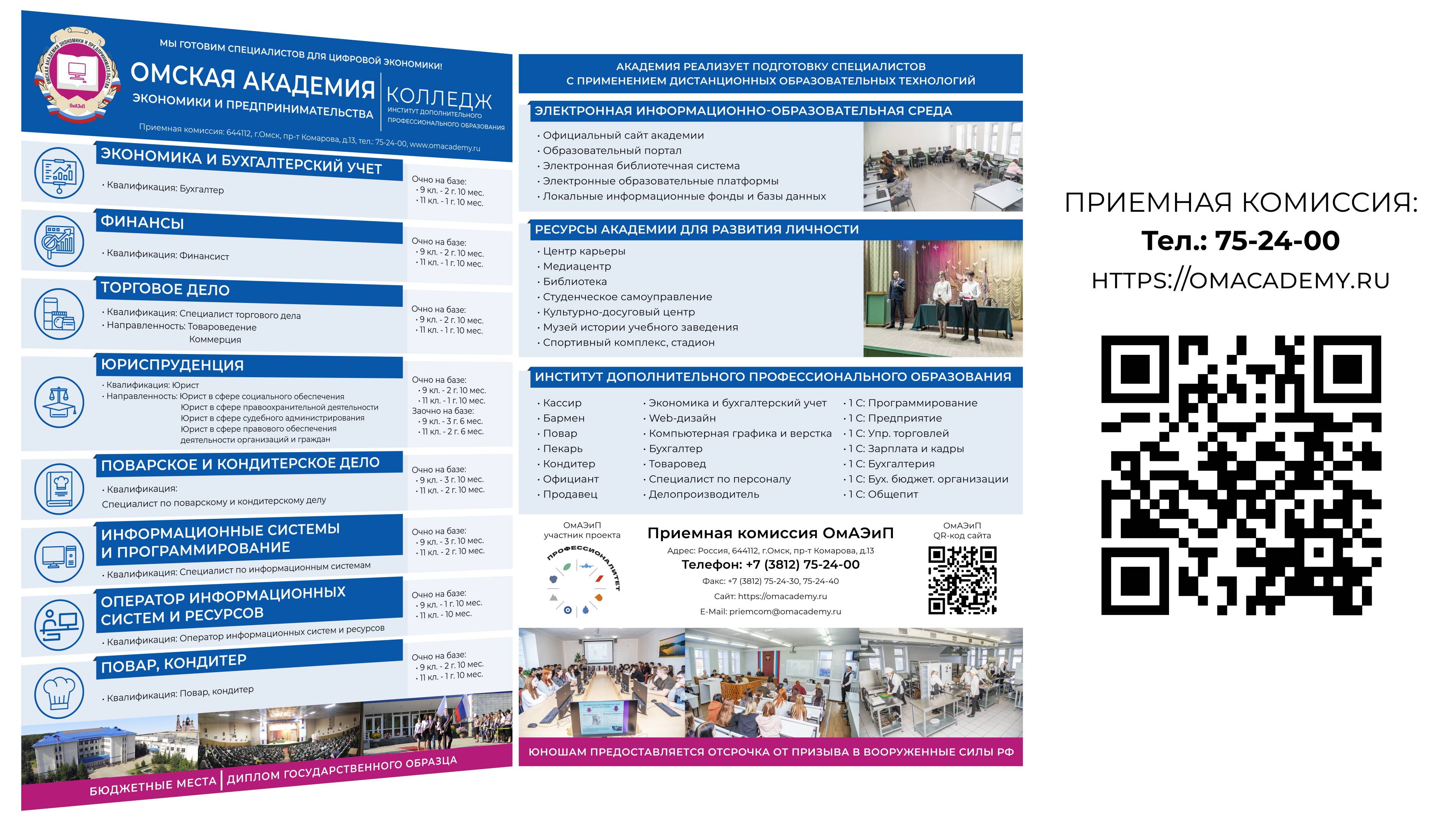 Специальности ОмАЭиП в 2025 году
