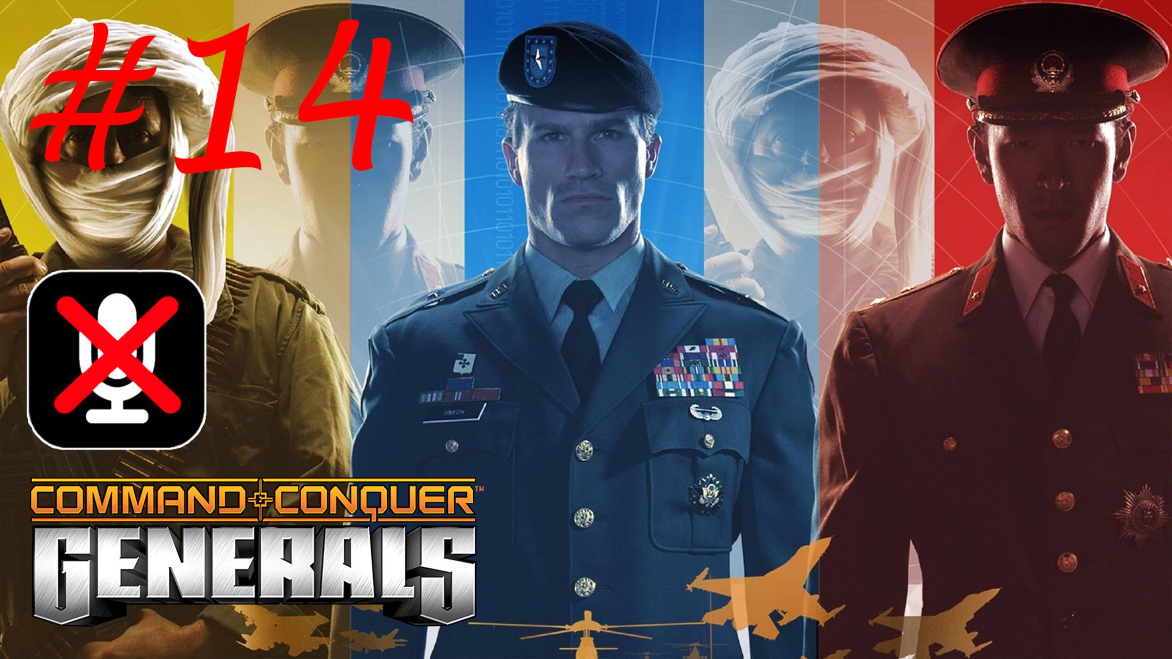 Command & Conquer: Generals #14 - 7 Миссия Кампания ГЛА