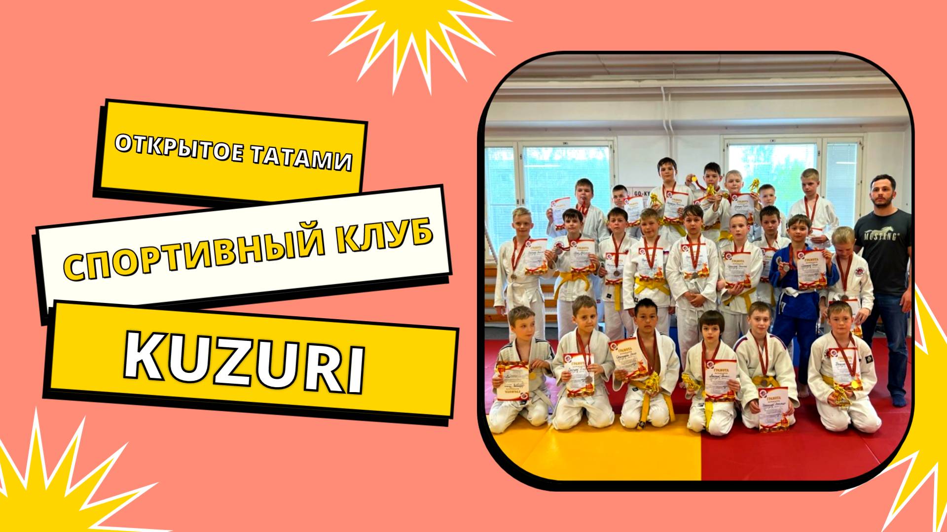 Открытое татами СК «КУЗУРИ», посвященное 80-лет Дня Победы

#топыкатегорий