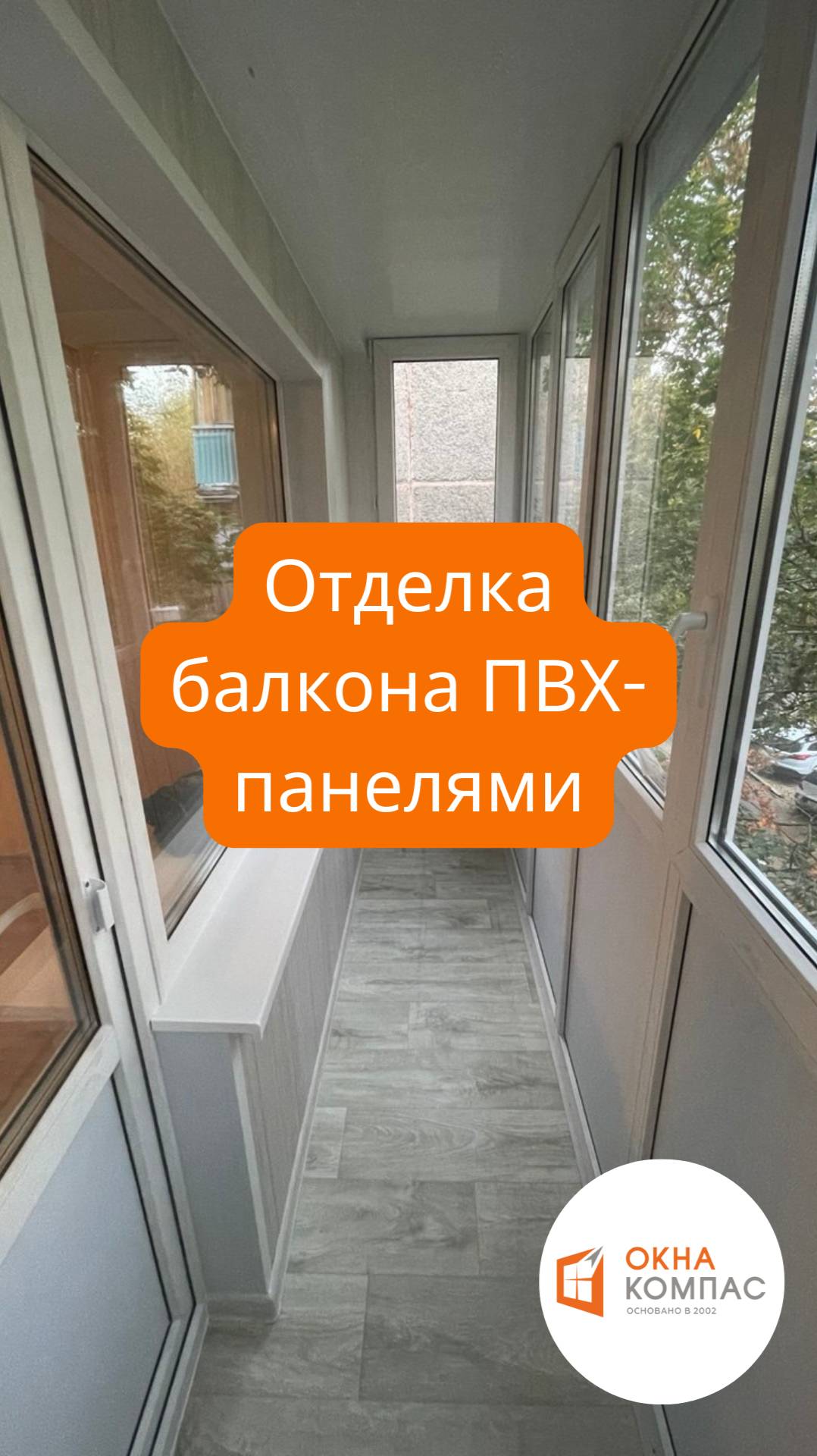 Отделка балкона ПВХ-панелями