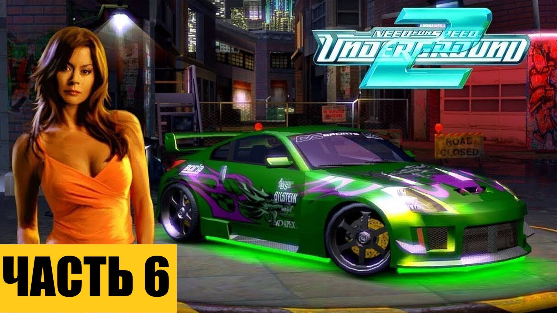 CELICA НА 10 ЗВЁЗД ТАЩИТ ➤ Need for Speed Underground 2(#6)