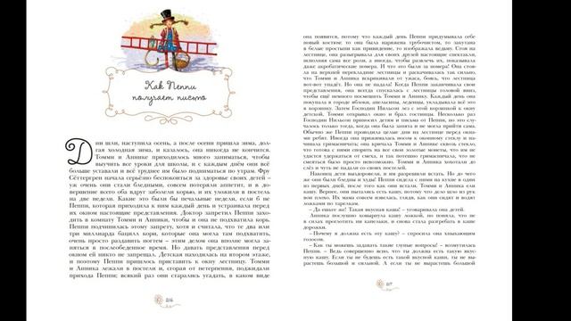 Пеппи длинный чулок, 23-25 главы