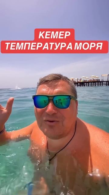 КЕМЕР — температура моря сегодня, 25 мая 2025 года ☀️