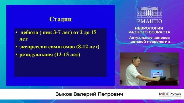 6. Зыков В.П. - Тики и Синдром Туретта