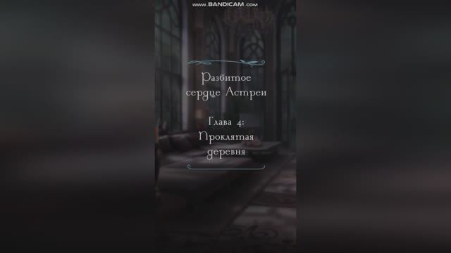 🌙 "Сердце под Луной" 🌌 - 4 серия