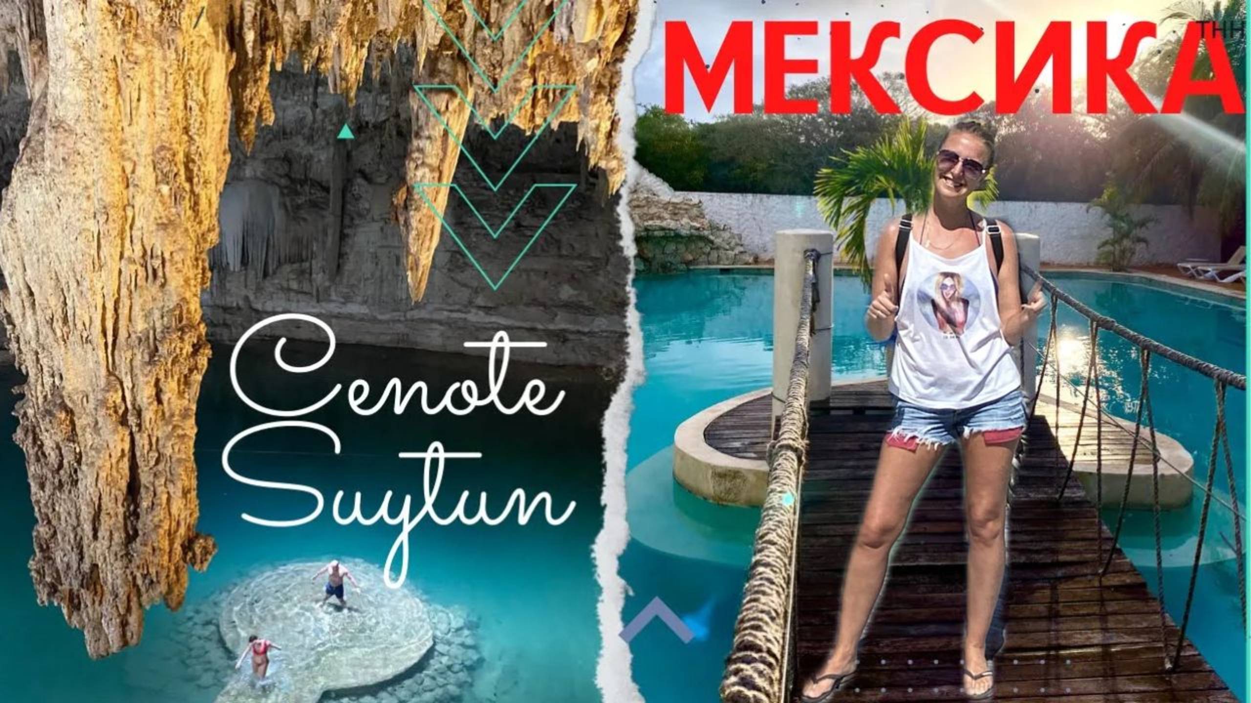 Плайя дель Кармен Мексика Юкатан. Cenote Suytun. Обзор отеля Casa Kaoba Hotel Suites. Своим ходом