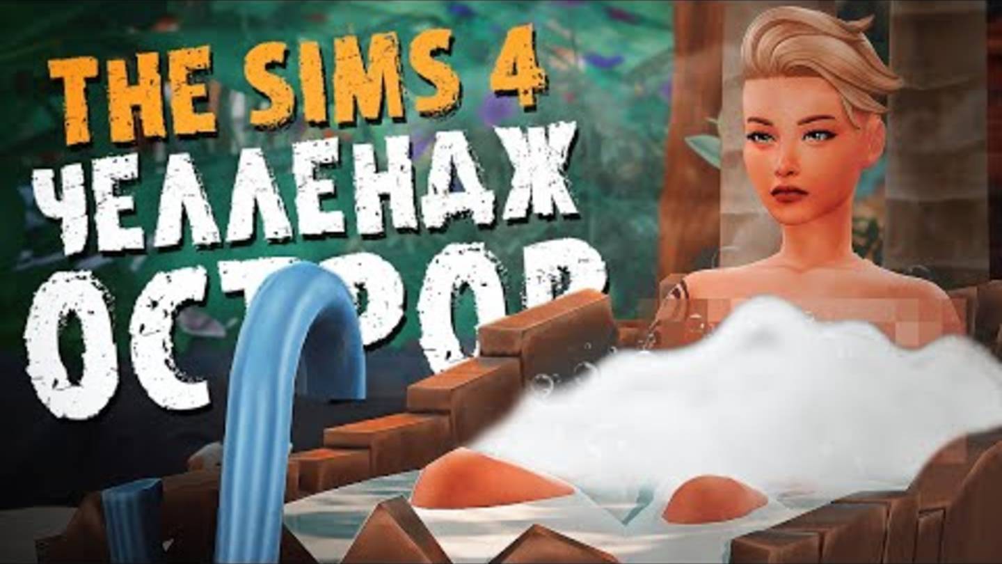Получили САМЫЕ ЦЕННЫЕ предметы! / The Sims 4 / Симс 4 (Челлендж ОСТРОВ Хардкор версия)