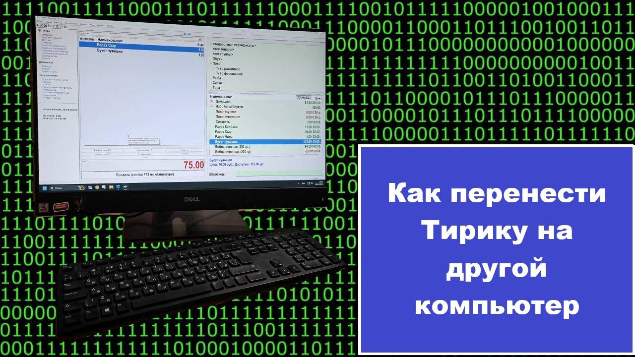 Как перенести программу Тирика на другой компьютер