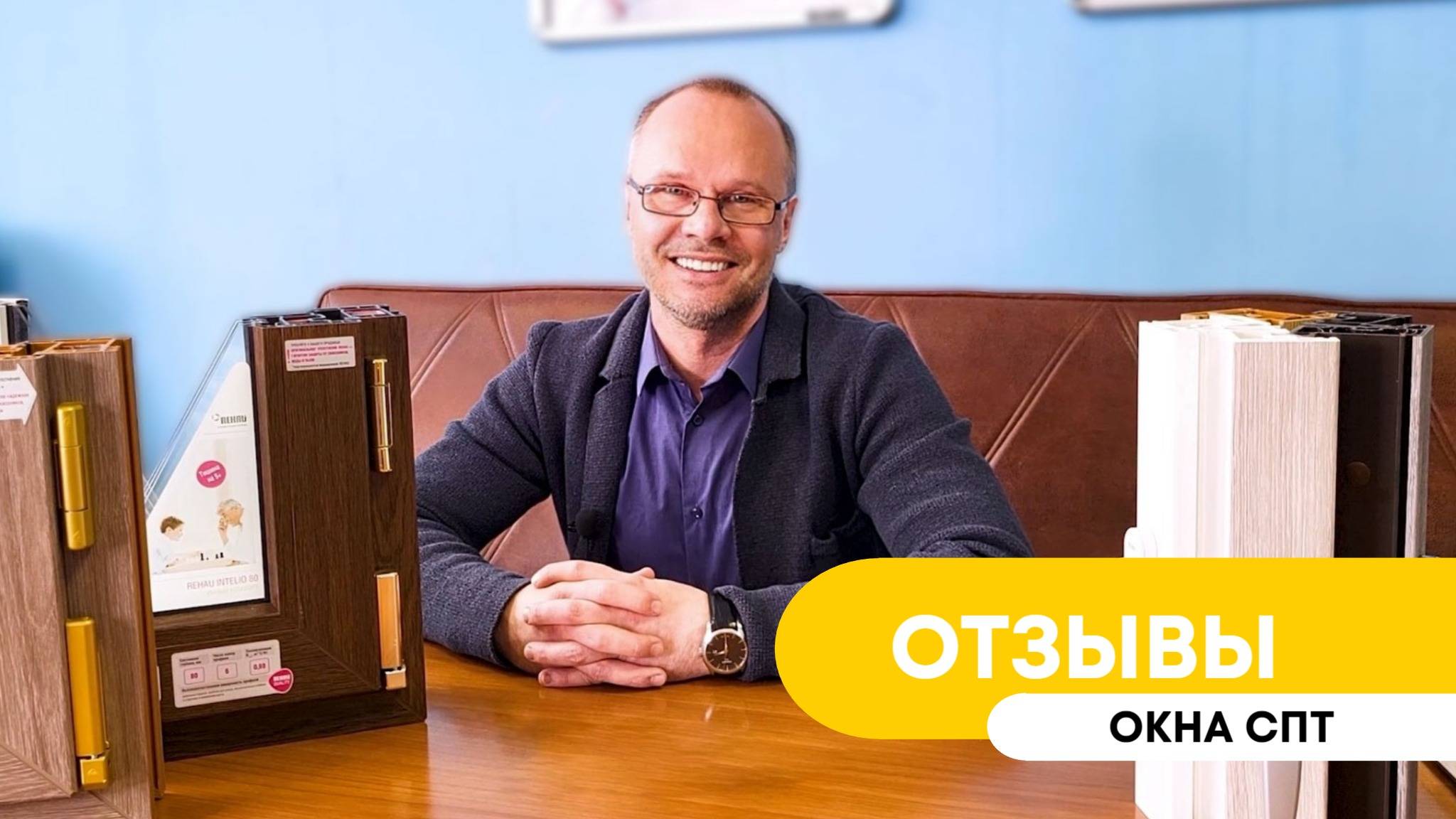 Отзывы партнёров о компании БауАртЭстетика - Свето - прозрачные технологии (окна)