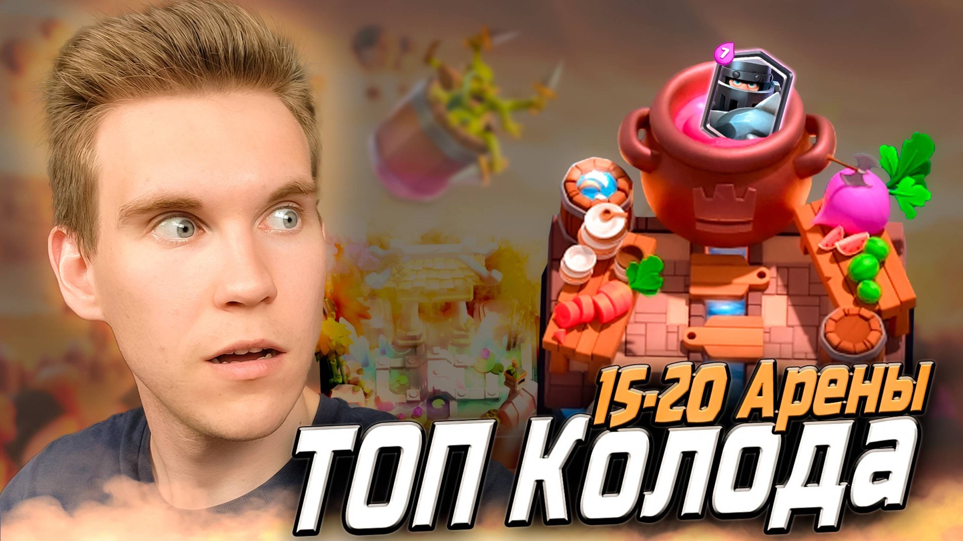 ТОП 2 КОЛОДЫ для 15, 16, 17, 18 и до 9000 кубков 2025 в Клеш Рояль | Clash Royale